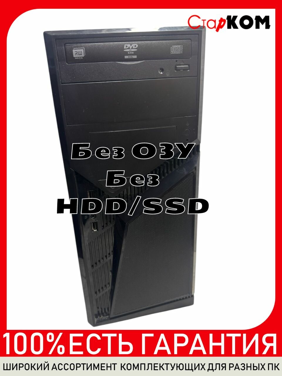 Системный блок G4600 @ 3.60GHz 300W ( Без ОЗУ Без HDD/SSD)