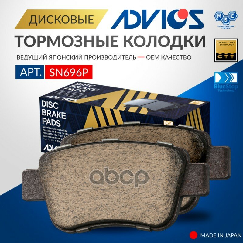 Дисковые тормозные колодки ADVICS задние ADVICS арт. SN696P
