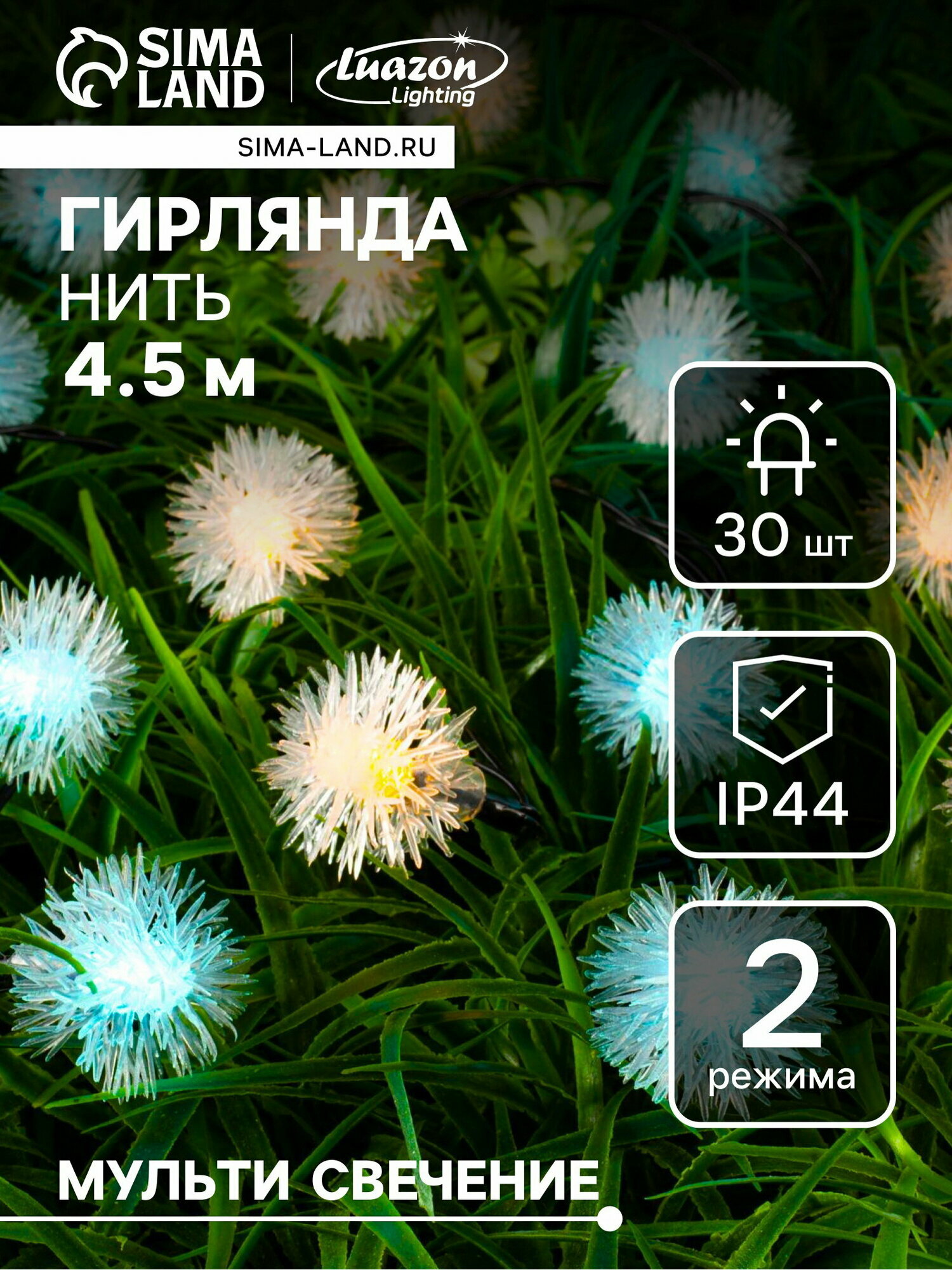 Гирлянда "Нить", 4.5 м, уличная, с насадками "Ёжики", IP44, 30 LED, 2 режима, солнечная батарея, тёмная нить, свечение жёлтое/аквамарин