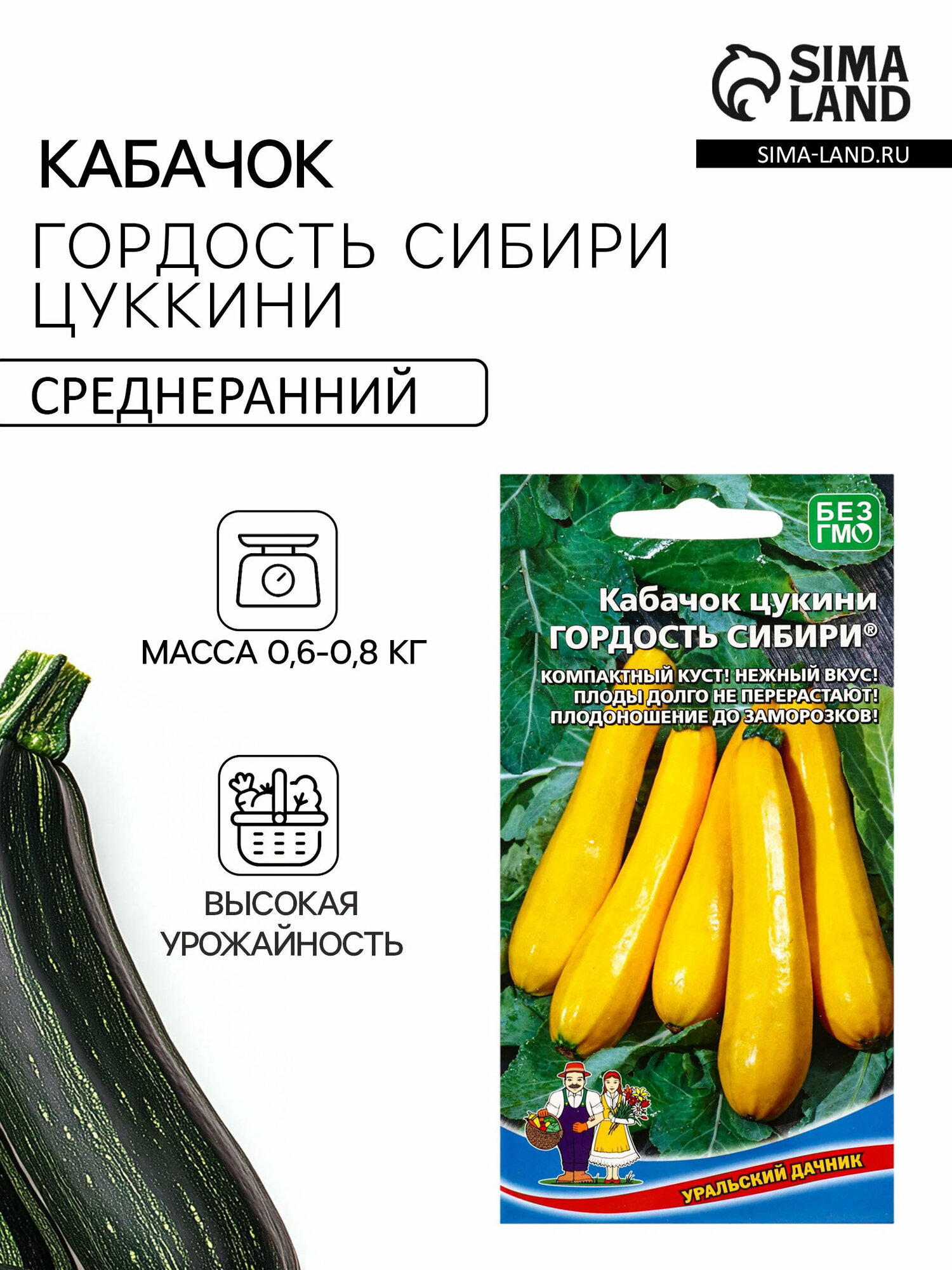 Семена Кабачок "Гордость Сибири" цукини, 10 шт, место выращивания: открытый грунт