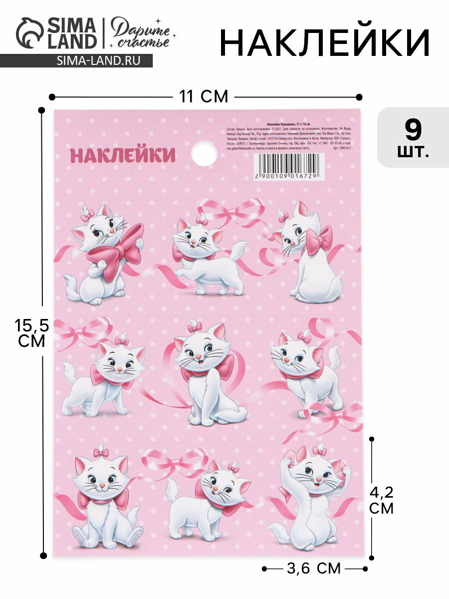 Наклейки бумажные "Кошечка", 11x15.5 см, тематика: детская, для кого: для девочек, 10 шт.