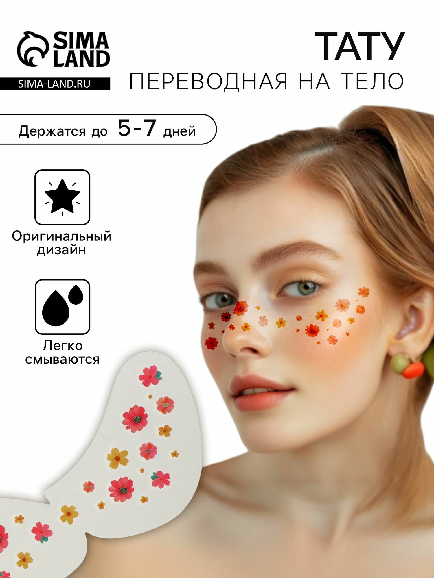 Переводная тату для лица и тела "Веснушки. Цветы", розовый, цвет: розовый