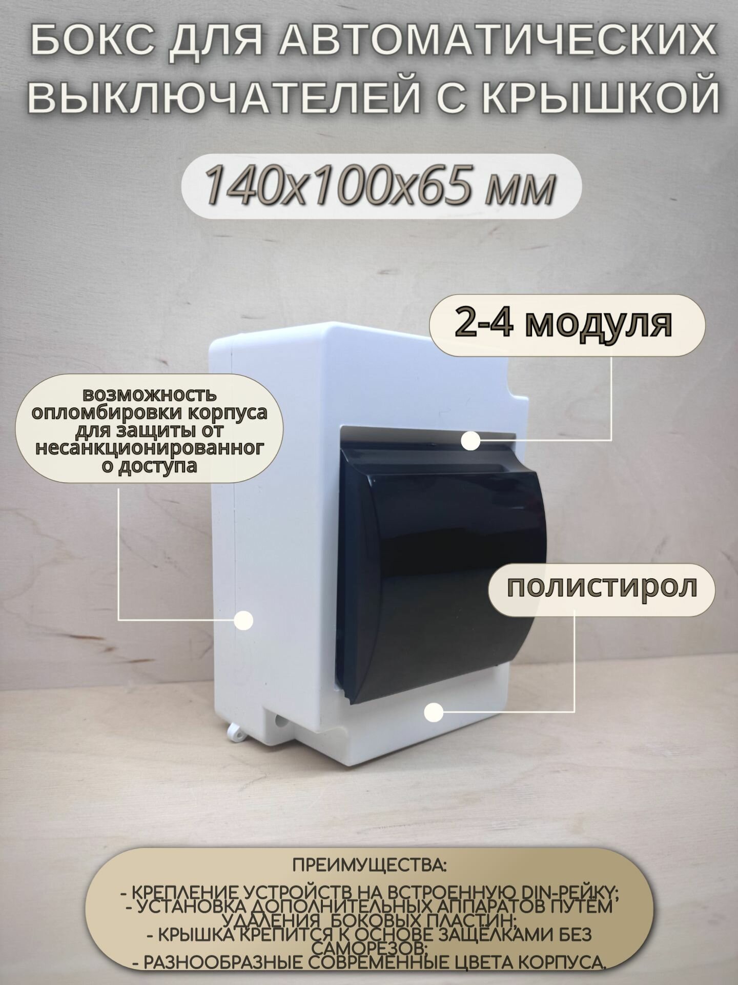 Бокс для наружной установки с крышкой на 2-4 модуля, бокс наружной установки, бокс на 2-4 модуля