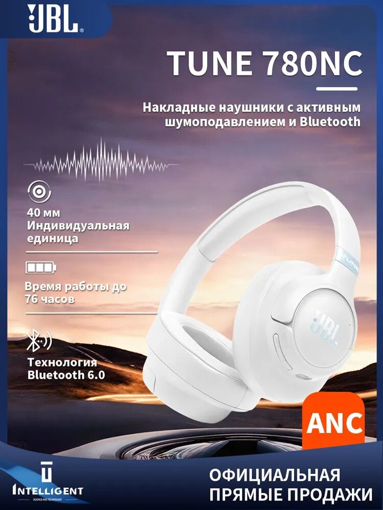 JBL Наушники с микрофоном JBL Tune 780NC, Bluetooth, белый