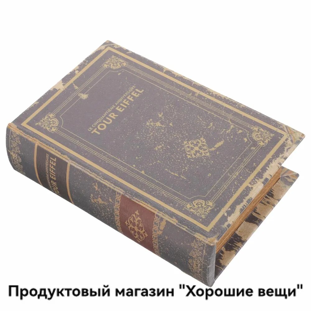 Коробка Фальшивой Книги для Хранения, из ДСП, Винтажный Декор, 1 Комплект