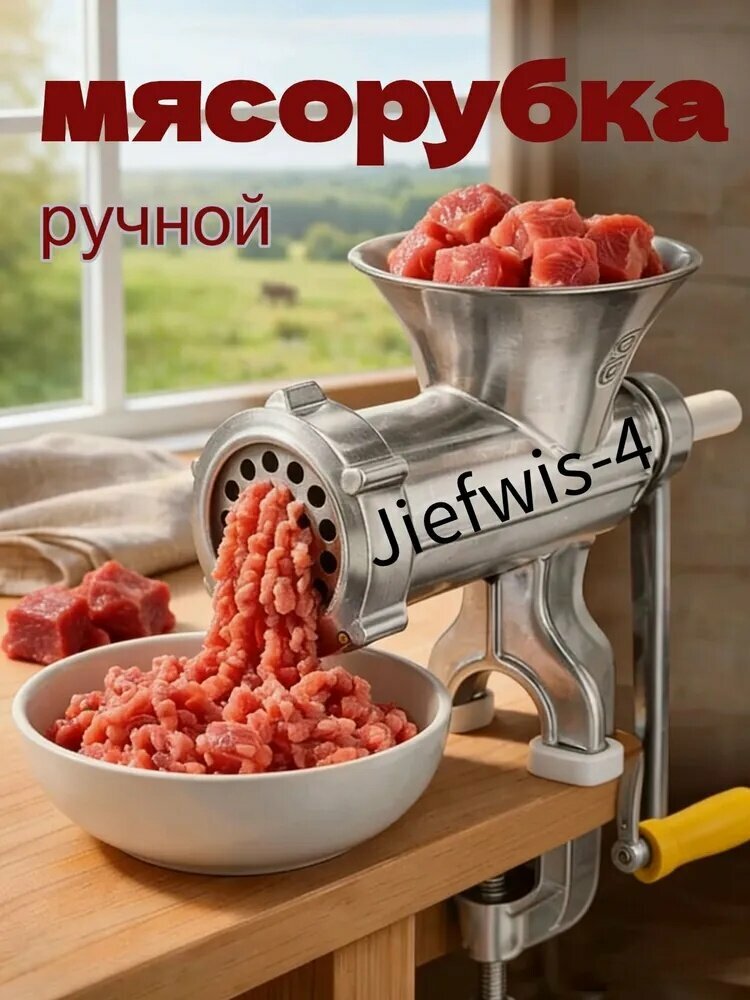 Ручная механическая мясорубка