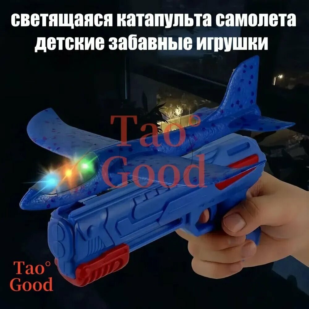 Пистолет катапульта с летающим самолетом, игрушечный бластер планер