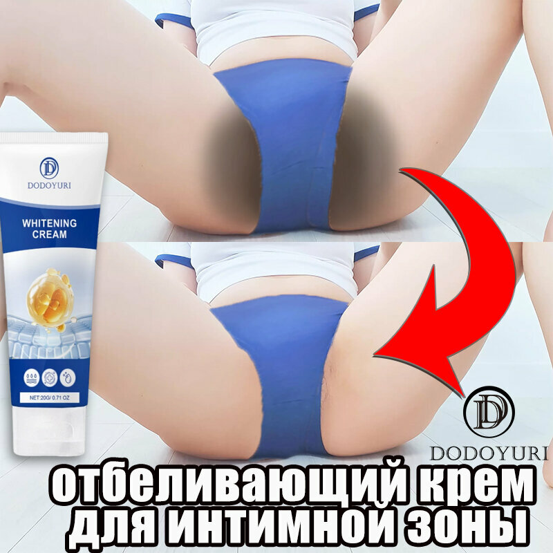 DODOYURI / отбеливающий крем для интимной зоны,20 г, для тела, интимных зон, локтей, подмышки, коленей, от пигментации с