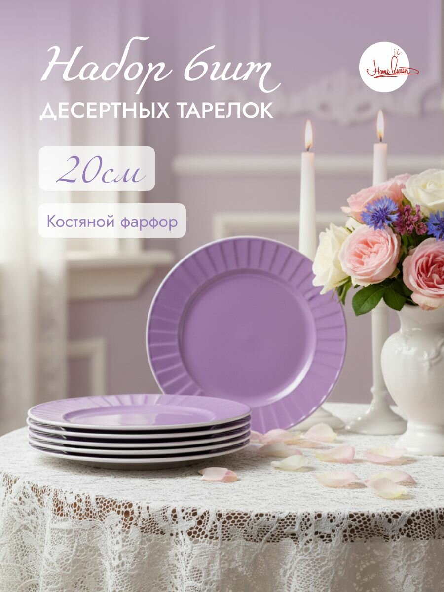 Набор тарелок на 6 персон, тарелка 20 см десертная из костяного фарфора