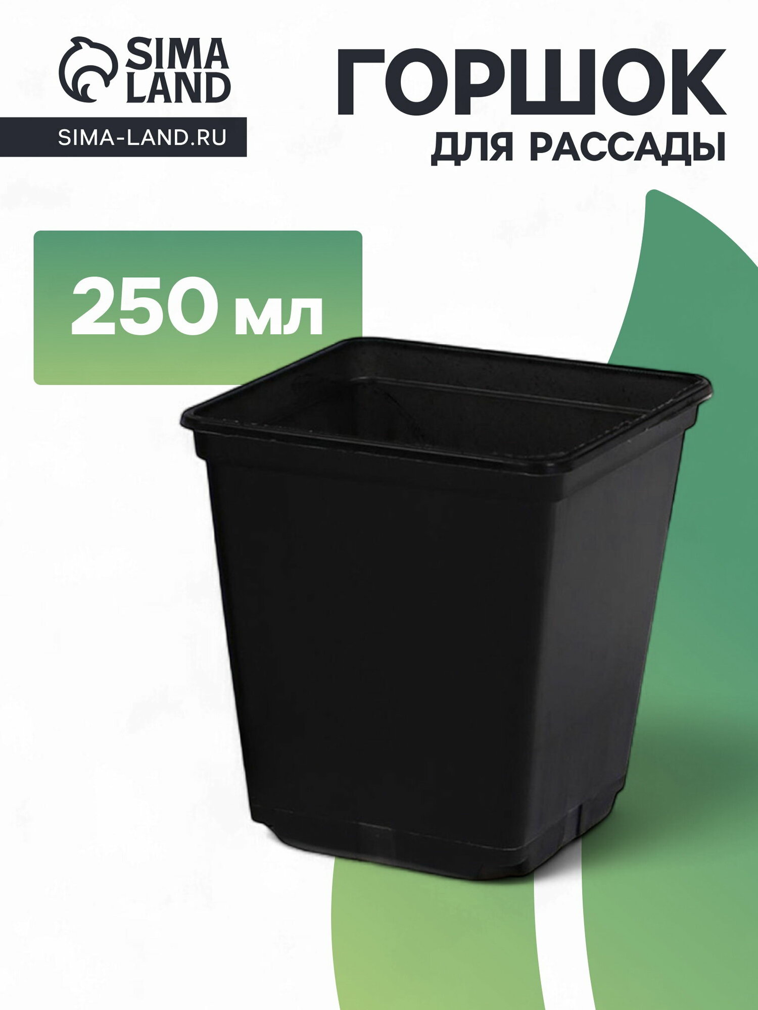 Горшок для рассады, 250 мл, 7x7x8 см, пластик, чёрный, дно: отверстия, 36 шт.