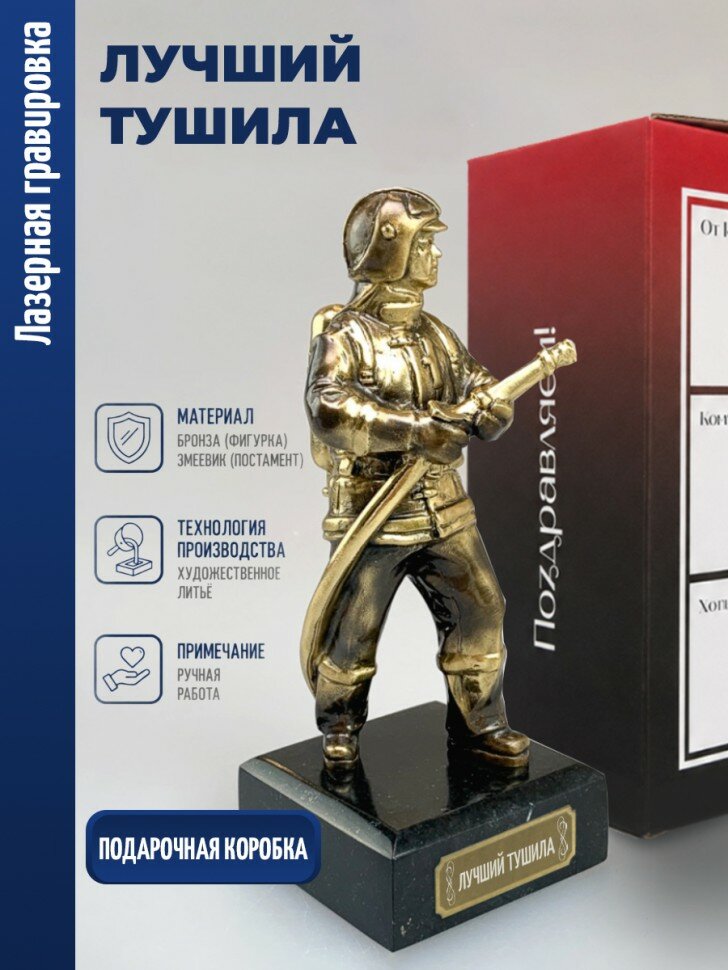 Статуэтка Пожарный МЧС "Лучший тушила" (бронза, змеевик)
