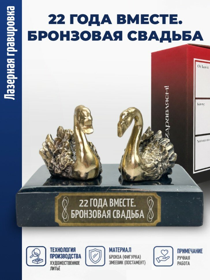 Статуэтка Лебеди "22 года вместе. Бронзовая свадьба" (бронза, змеевик)
