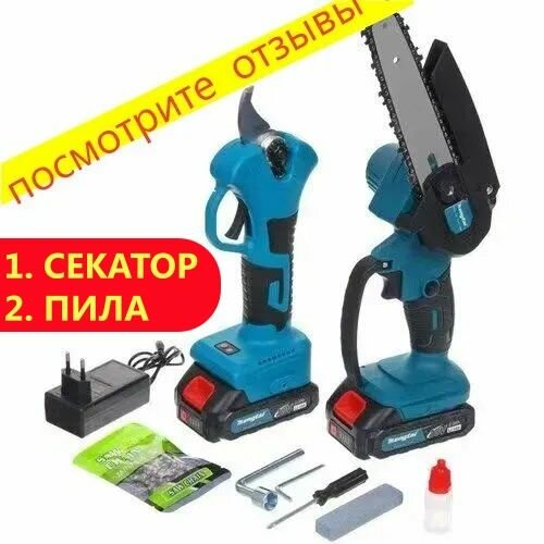 Секатор аккумуляторный садовый, пила аккумуляторная цепная