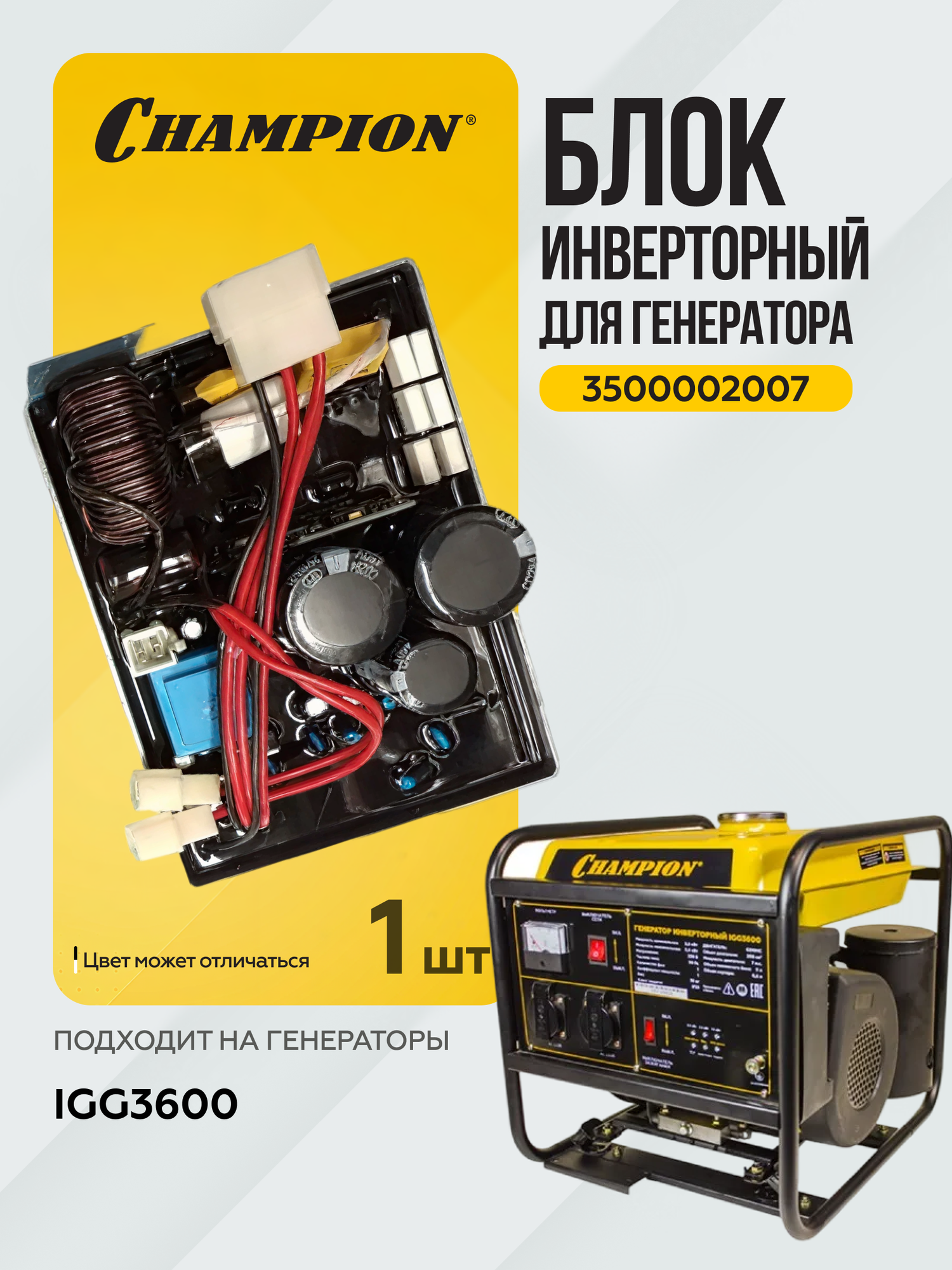 Блок инверторный для генератора IGG3600 3500W