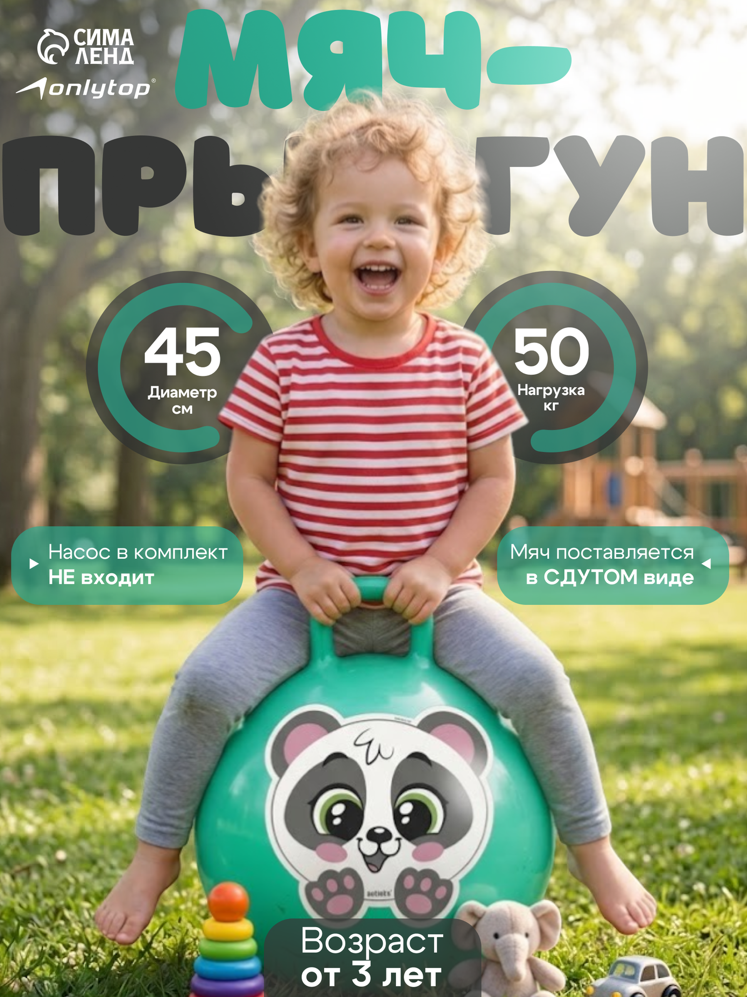 Мяч - прыгун с ручкой ONLYTOP «Панда», диаметр 45 см, бирюзовый