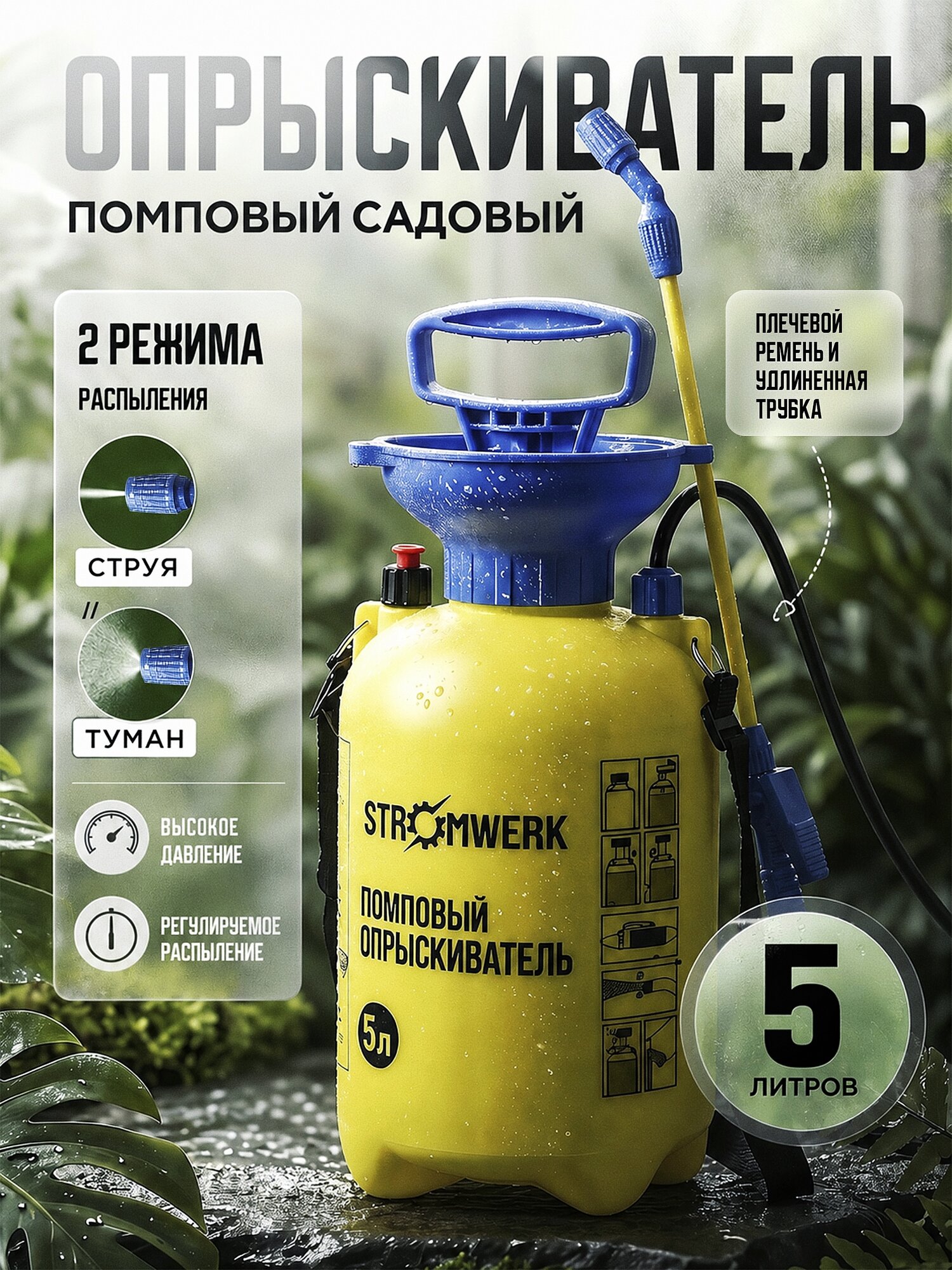 Опрыскиватель садовый помповый ручной 5 литров для растений и цветов