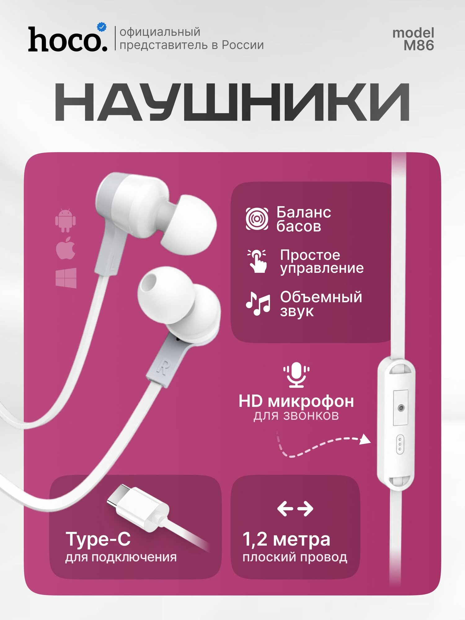 Наушники с разъёмом Type-C hoco M86 / проводные, гарнитура / белые