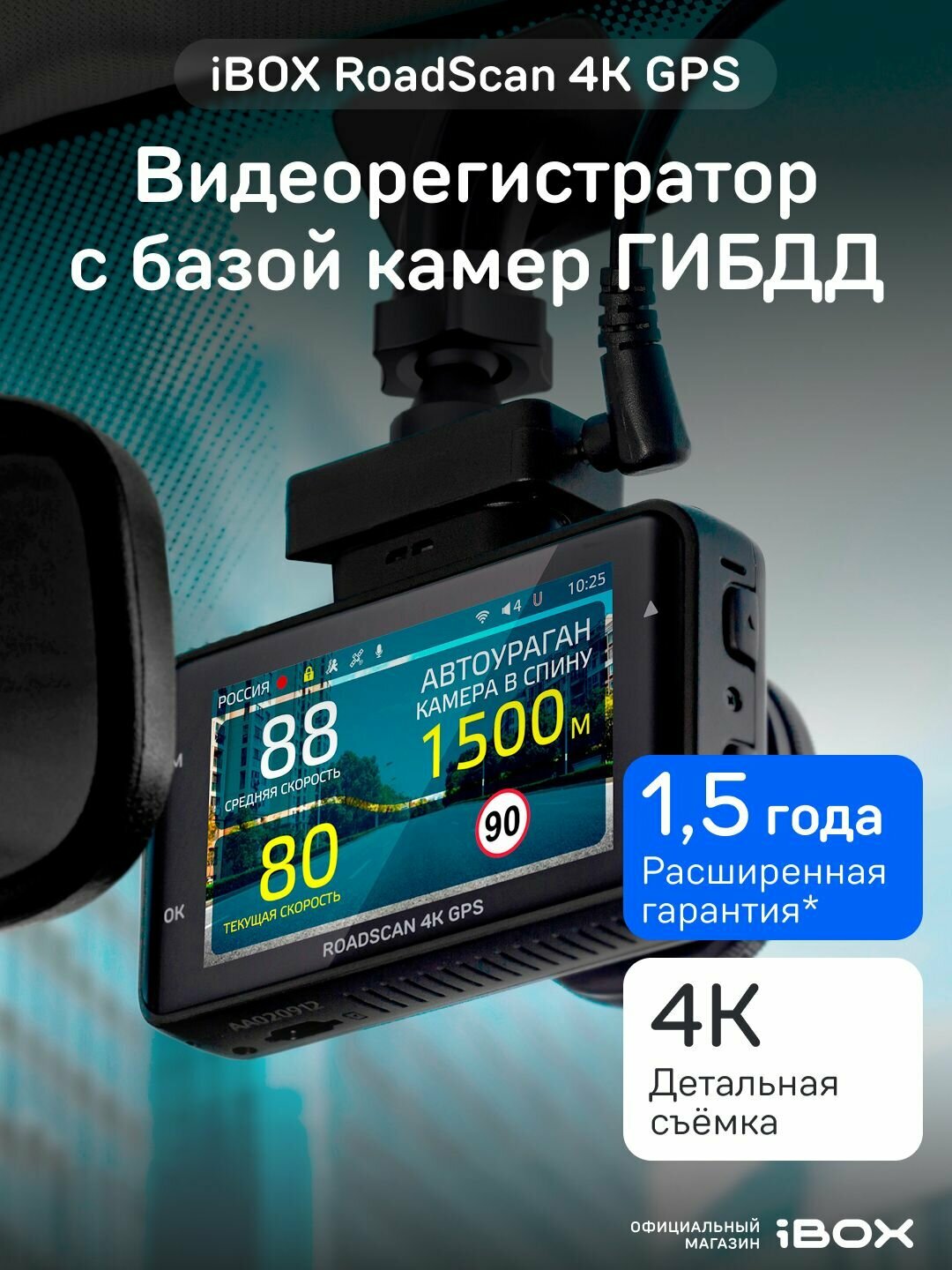 IBOX RoadScan 4K GPS Видеорегистратор автомобильный с базой камер, GPS-информатором и WiFi
