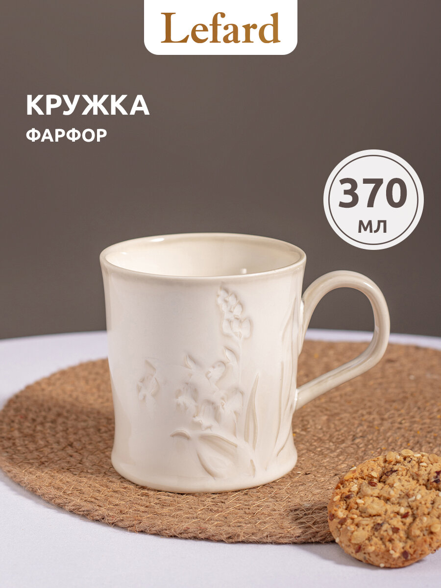 Подарочная фарфоровая кружка Lefard Ландыши 370 мл для чая и кофе