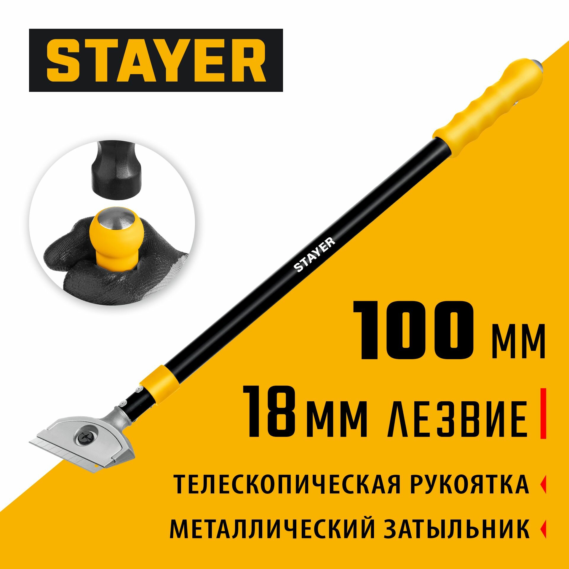 Скребок строительный ударный STAYER скребок телескопический, 08505_z02