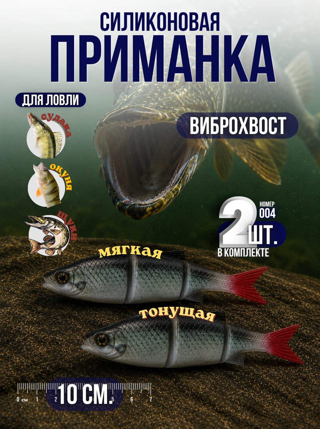 Силиконовая мягкая приманка виброхвост, приманка для рыбалки на хищника 10 см, 2 шт