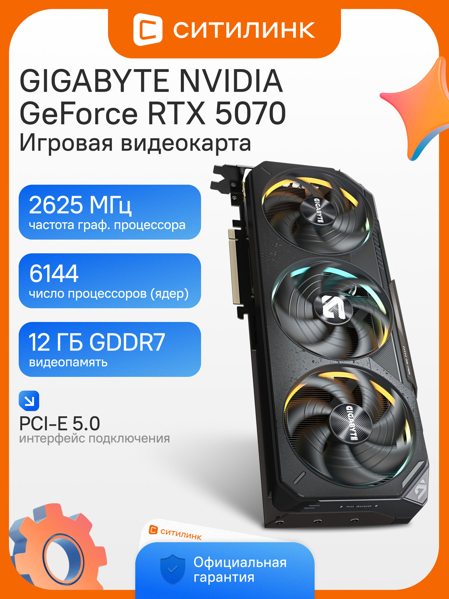 Видеокарта GIGABYTE NVIDIA GeForce RTX 5070 Gaming OC 12GB (GV-N5070GAMING OC-12GD) GDDR7 192 bit PCI-E 5.0 3 fan