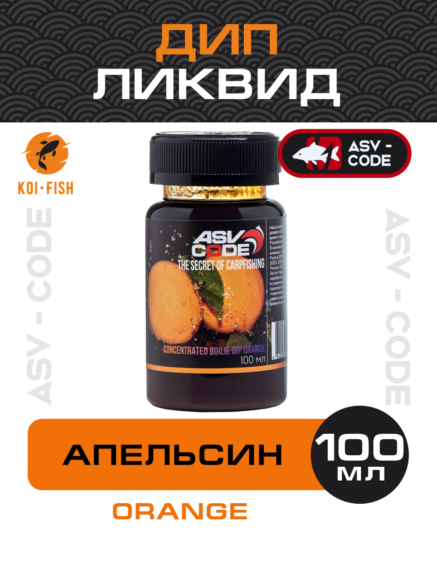 DIP ASV-CODE Citrus (Tangerine) Цитрус (Мандарин), банка 100 мл. Мощный ароматизатор ДИП для насадок и бойлов