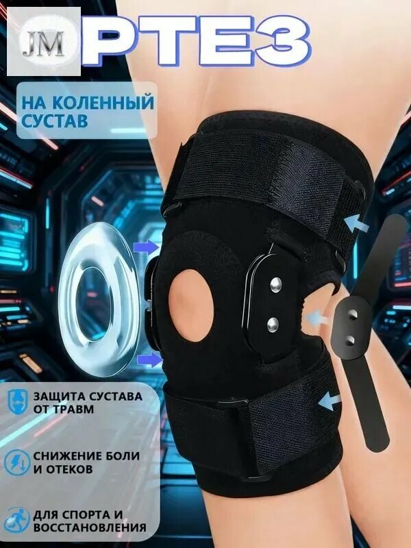 Защита колена