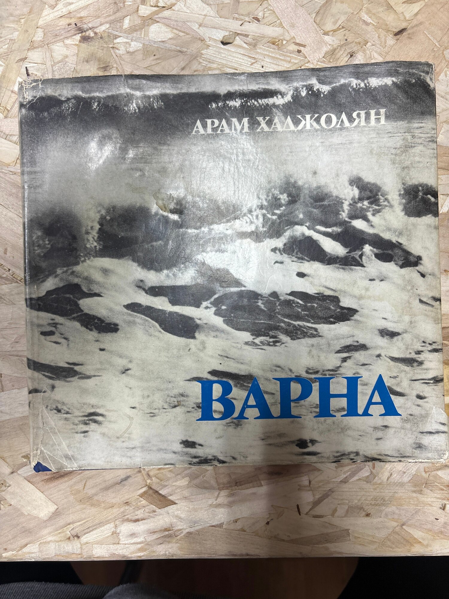 Варна. Фотоальбом
