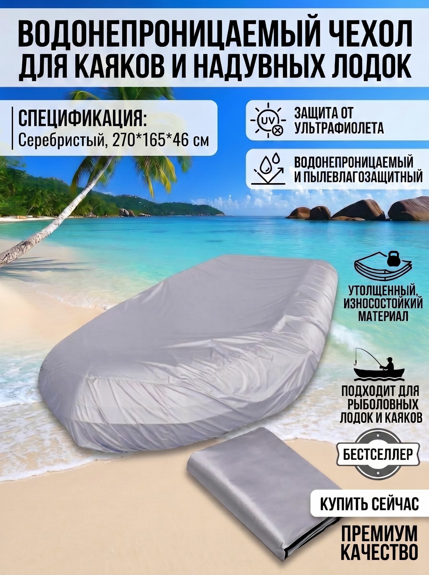 Чехол для байдарки и каяка, водонепроницаемый, от УФ-лучей, пылезащитный, утолщенный, для рыбалки, универсальный