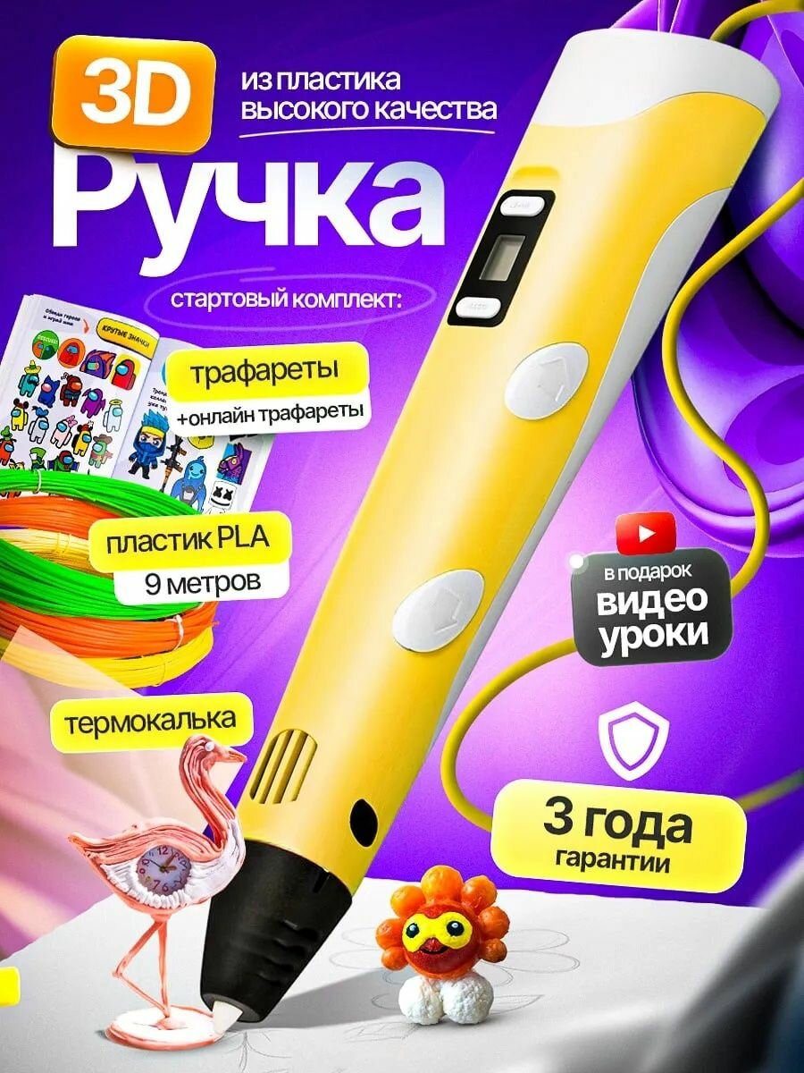 3д ручка, 3d ручка, с набором пластика и трафаретами