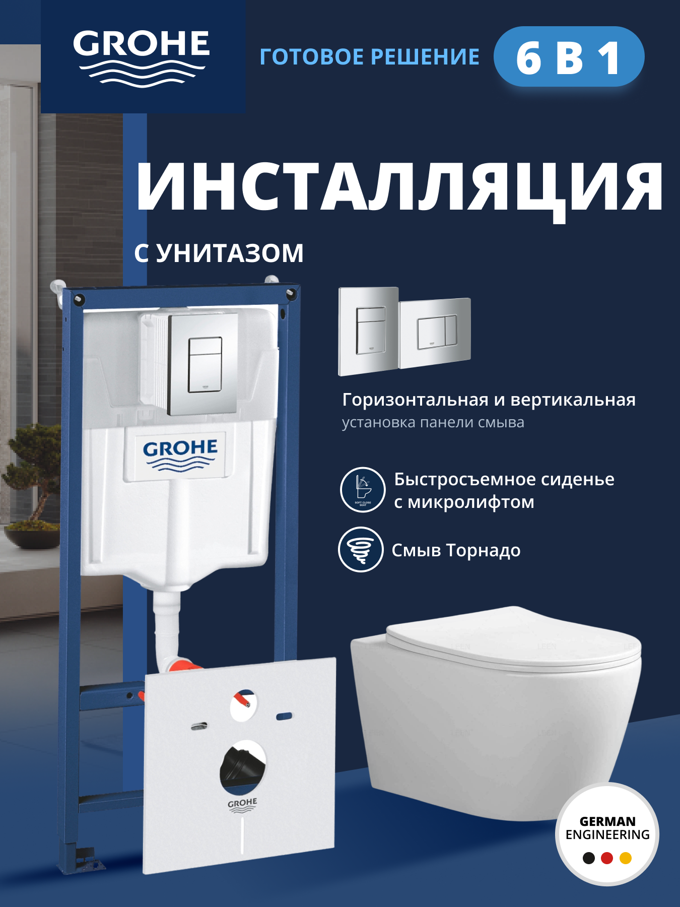Комплект инсталляции GROHE Rapid SL 4 в 1 с унитазом Aquatek аура AQ1805T-00 (NW0755)