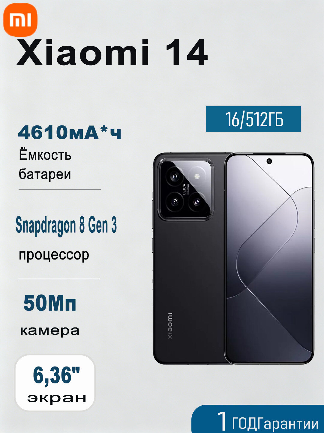 Смартфон Xiaomi 14, AMOLED, NFC, 3 камеры, 16ГБ/512ГБ, черный