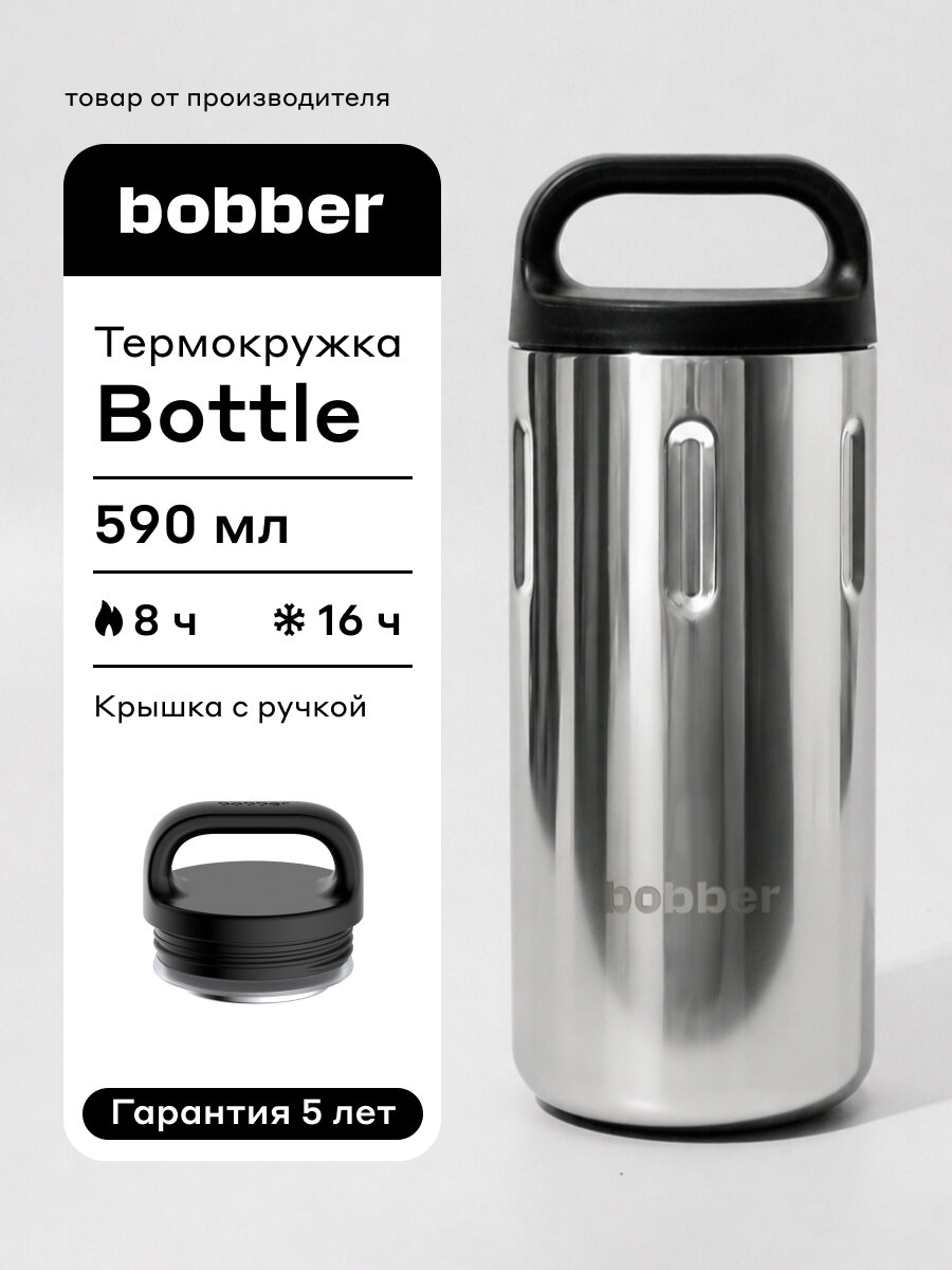 Кружка термос металлический для чая кофе в машину 590 мл Bottle/с ручкой