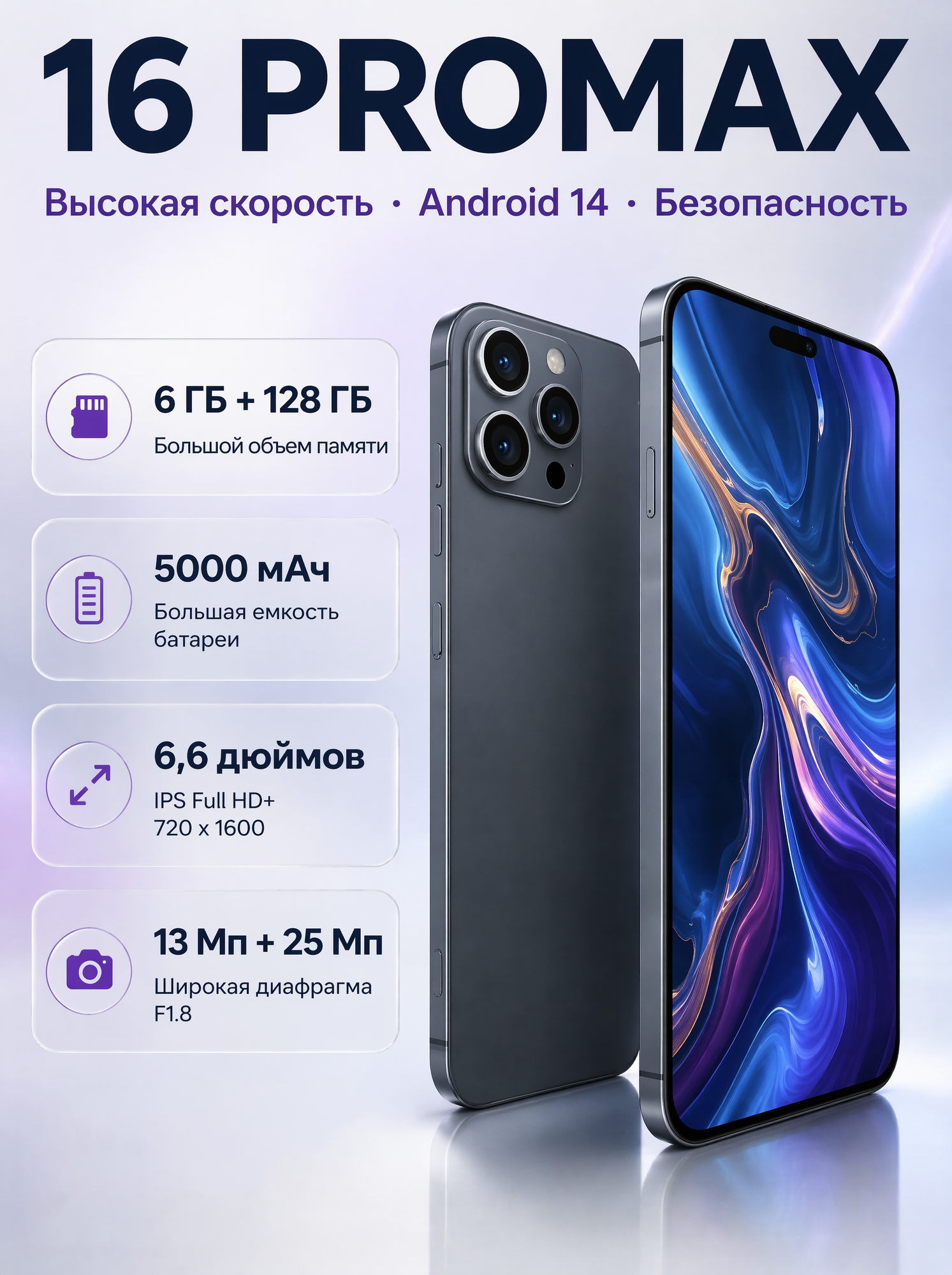 Смартфон ,16PRO MAX,6.6", Android 14, 6ГБ/128ГБ, ударопрочный, IP67,2 nano SIM