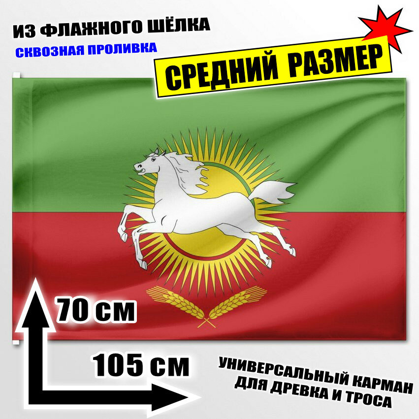 Флаг средний Нурлатского района 105x70 см