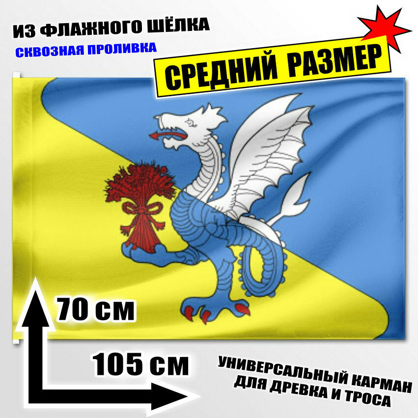Флаг средний Алманчинского сельского поселения(Алманчино) 105x70 см