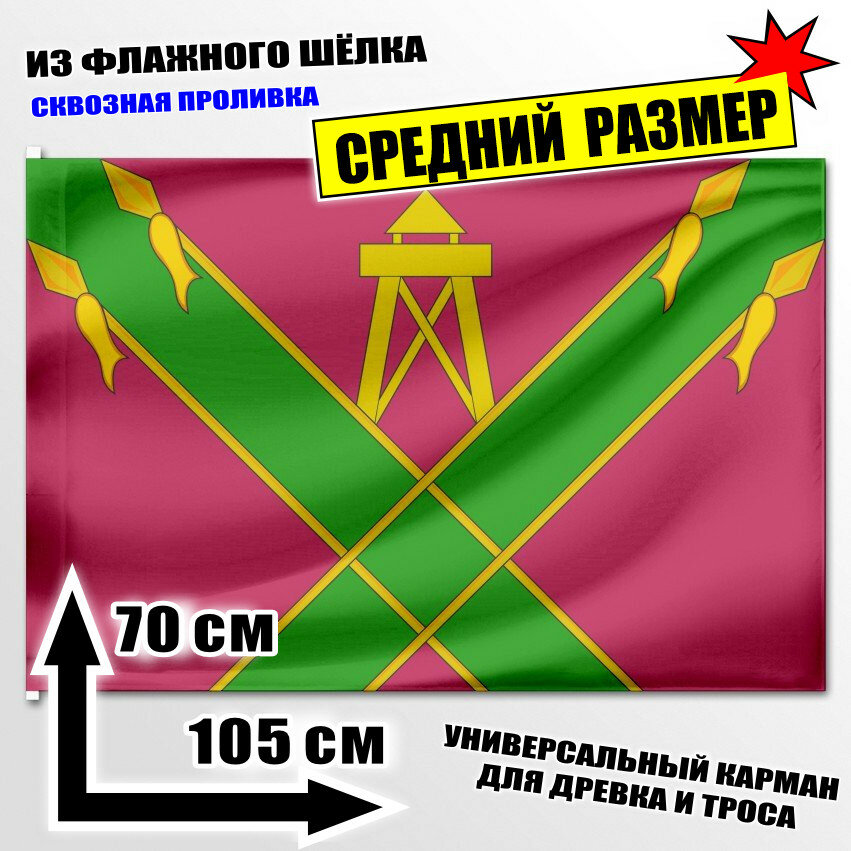 Флаг средний Кропоткина 105x70 см