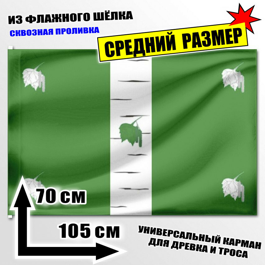 Флаг средний Куйбышевского района (Калужская область) 105x70 см