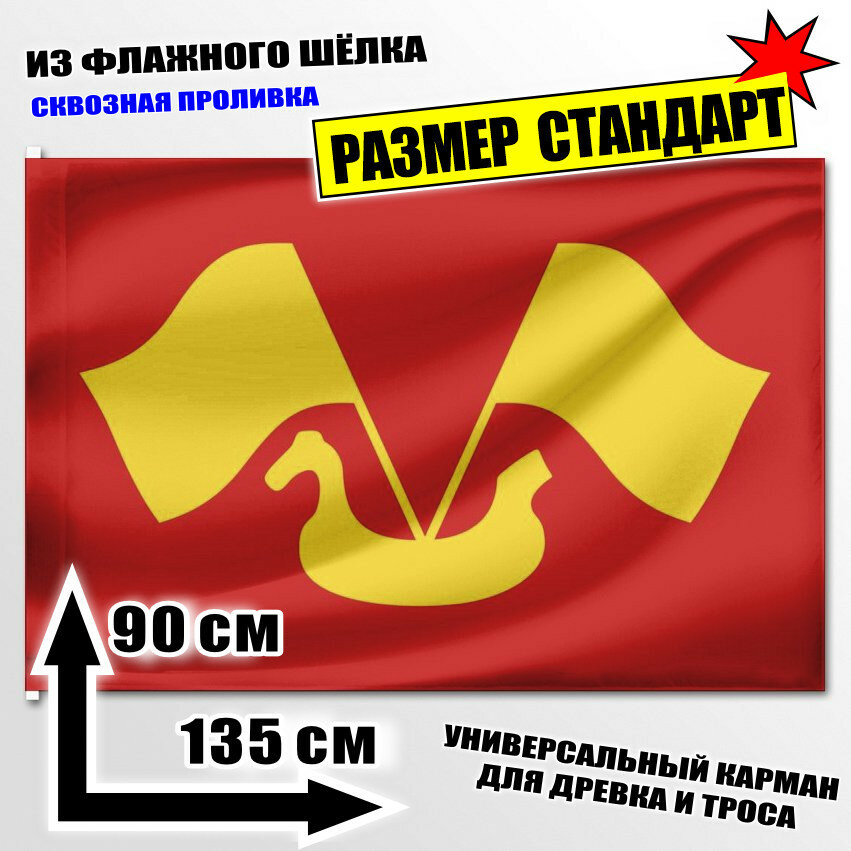 Флаг Кировского района Ленинградской области 135x90 см.