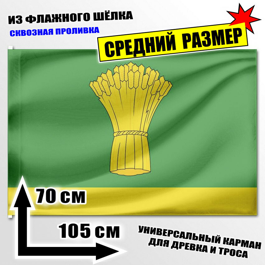 Флаг средний Острогожска 105x70 см