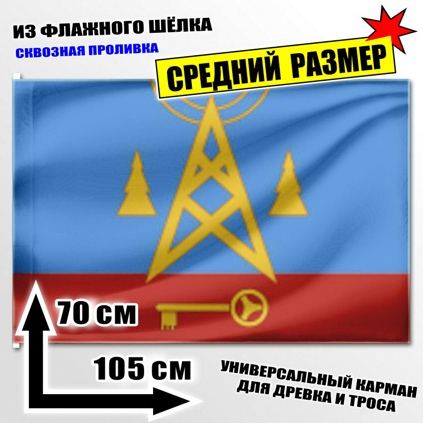 Флаг средний Лесного (Московская область) 105x70 см