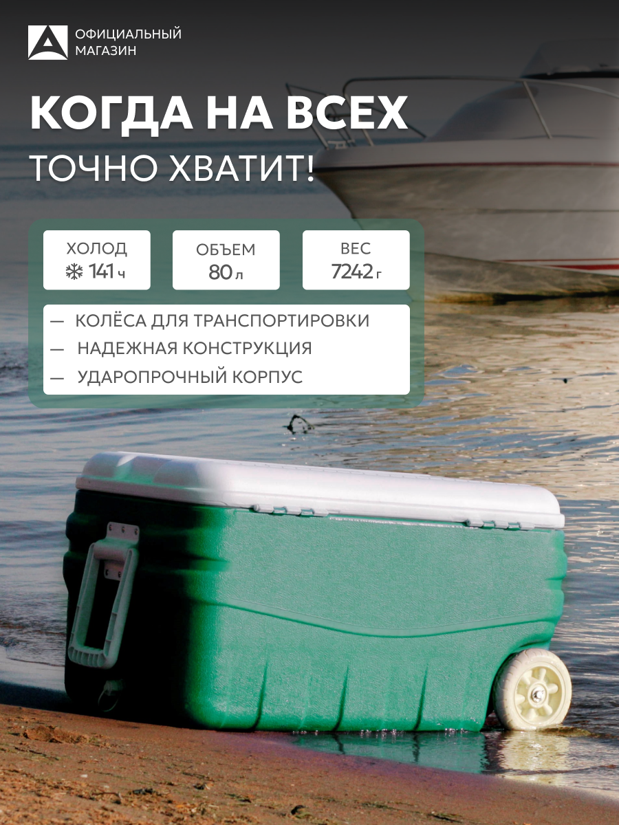 Изотермический контейнер Арктика, 80 л, арт. 2000-80, аквамарин, термоконтейнер на колесах со складной ручкой