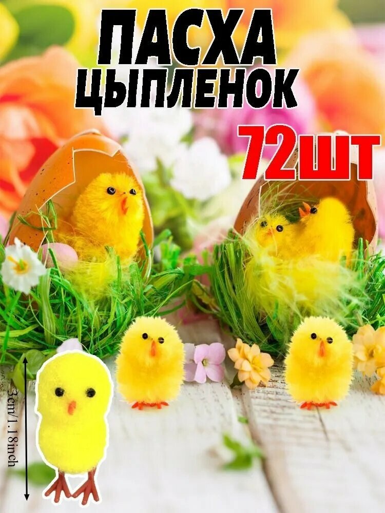 Пасхальный цыпленок из ватных шариков желтое украшение для праздничного стола