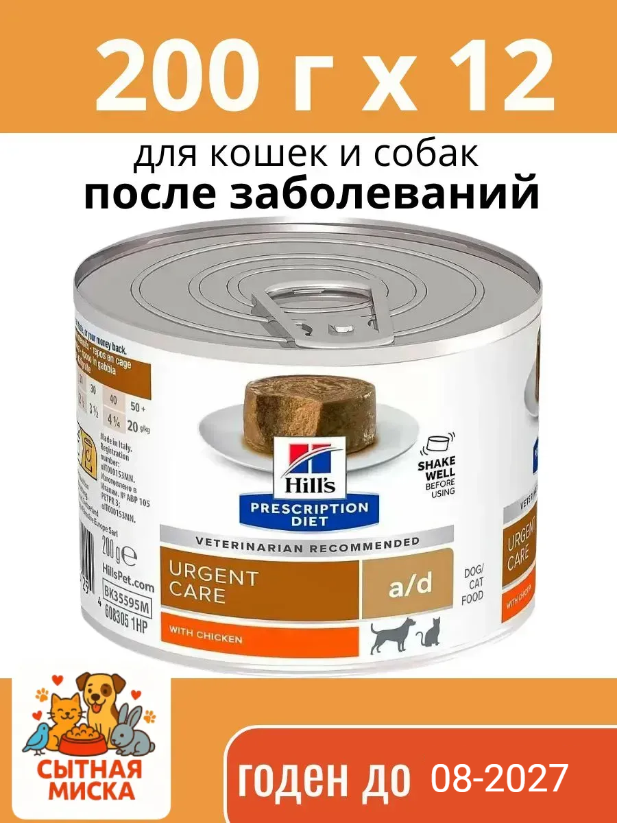 Влажный корм HILLS A D для кошек и собак с курицей 12 штук по 200 г A/d восстановление после болезни