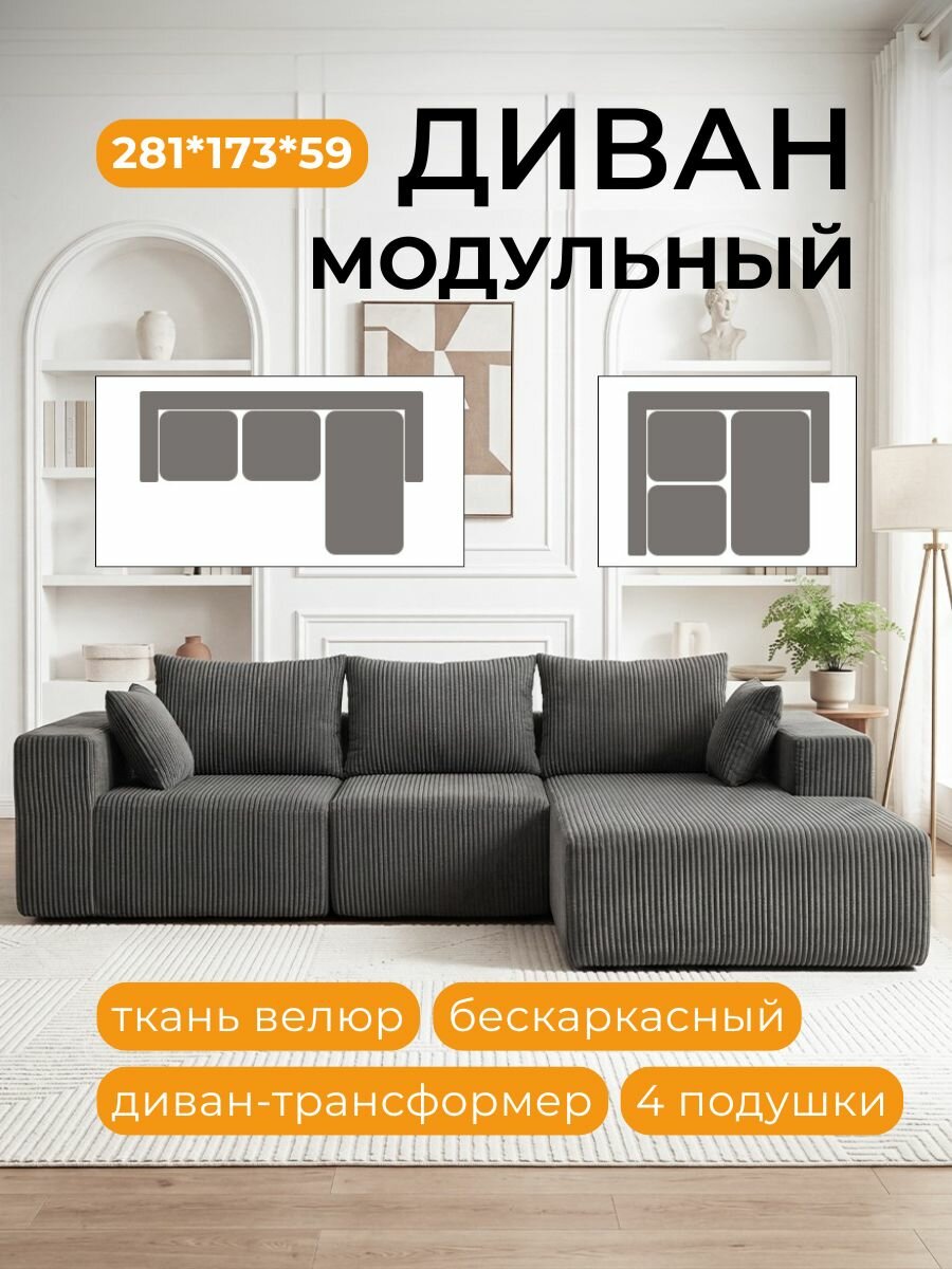Диван бескаркасный модульная конструкция серый велюр для гостиной для спальни удобный