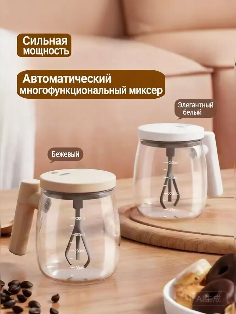 Ручной миксер Автоматическая электрическая кружка-миксер для кофе MY-04, стеклянная, с зарядкой Type-C, белая