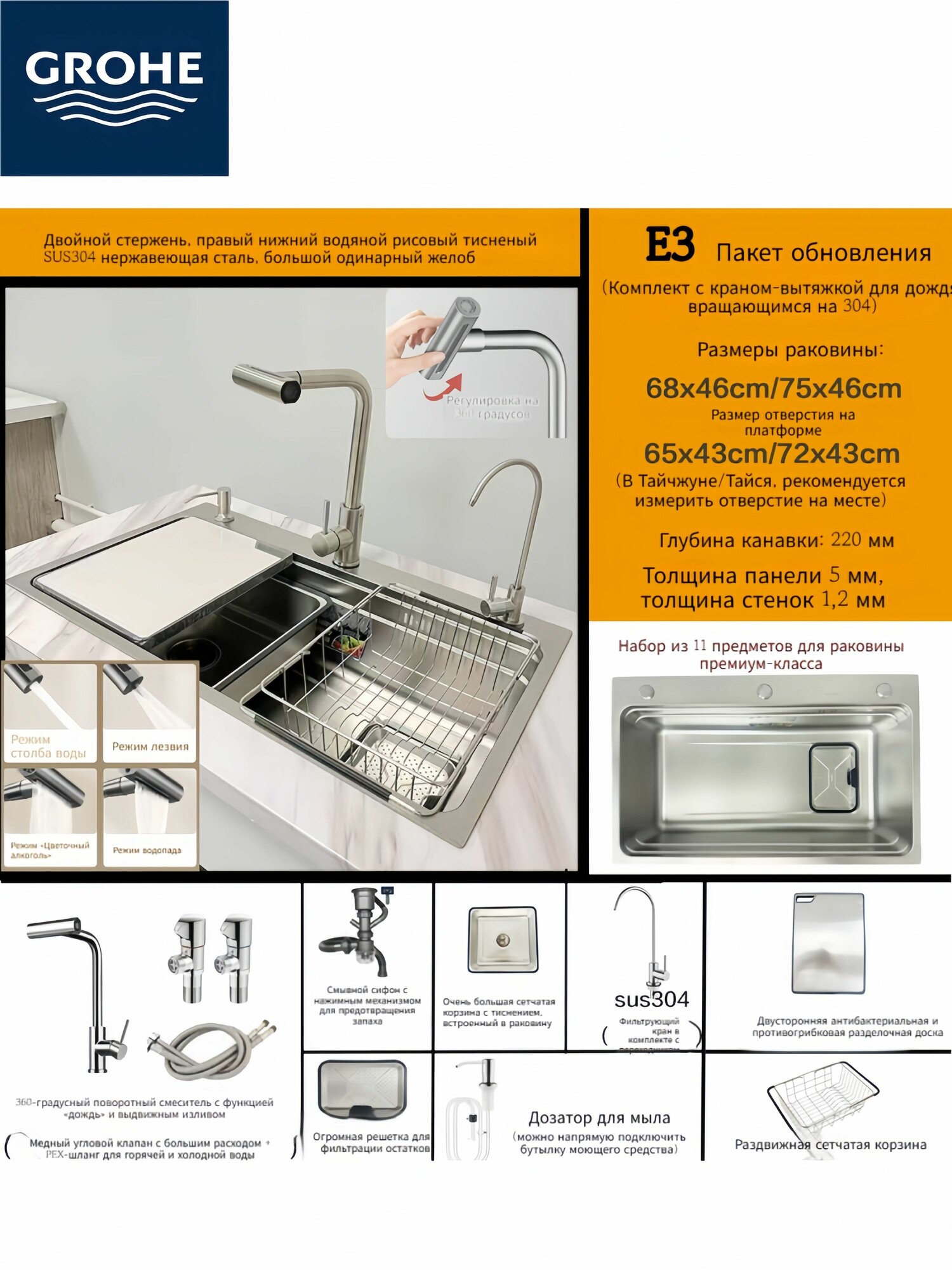 Кухонная мойка GROHE 304: большая одночашевая модель, многофункциональная, с текстурированной поверхностью.