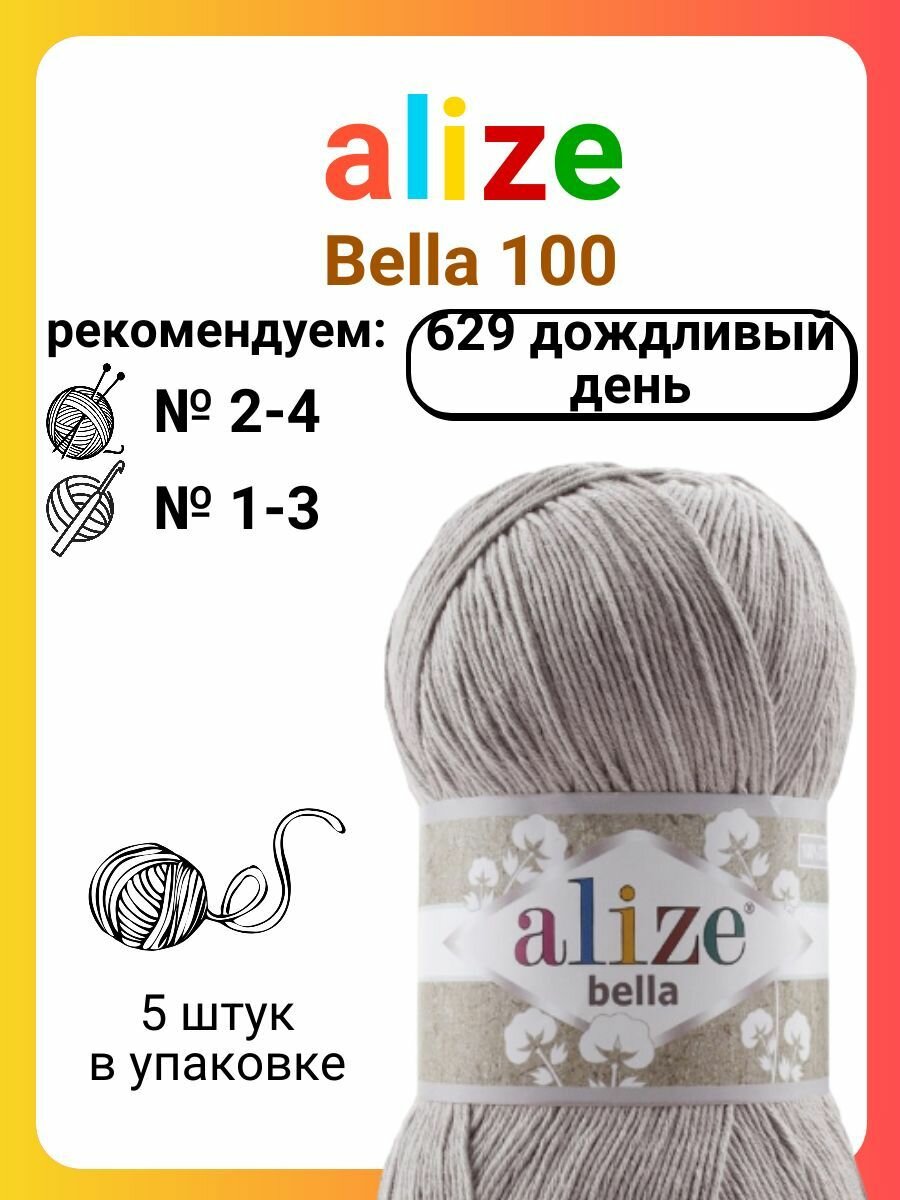 Пряжа для вязания Alize Bella 100 629 дождливый день, 100 г, 360 м, 5 штук