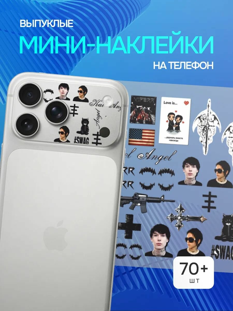 Мини наклейки на телефон Вайперы